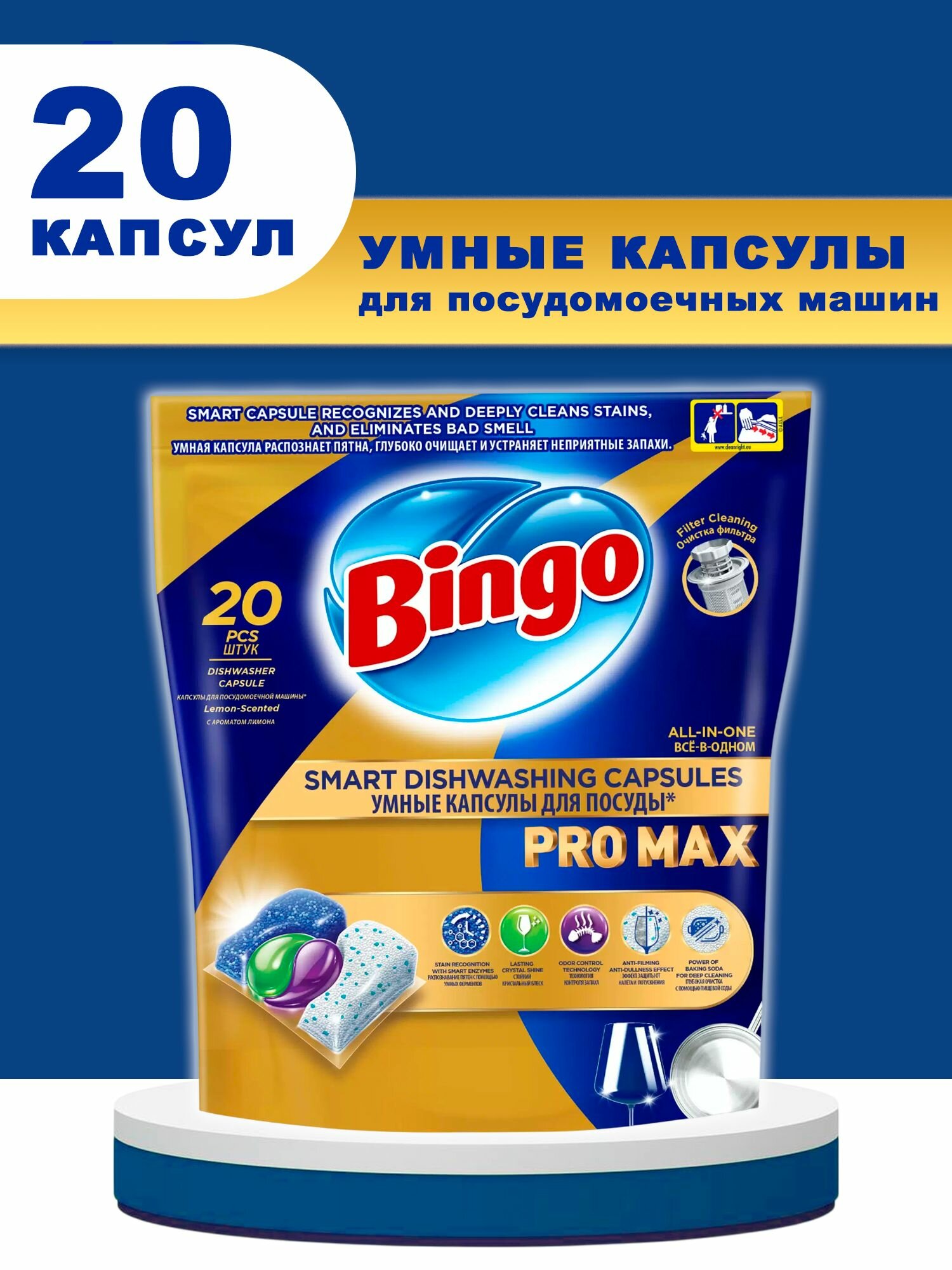 BINGO Капсулы для посудомоечной машины, 20 шт