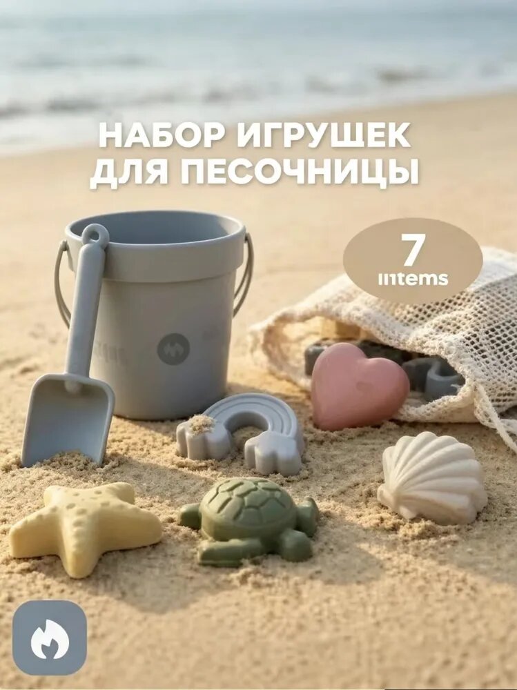 Силиконовый набор для песочницы 7 шт, игрушки для песка и пляжа, ведро с лопаткой и формочками, для детей от 1 года