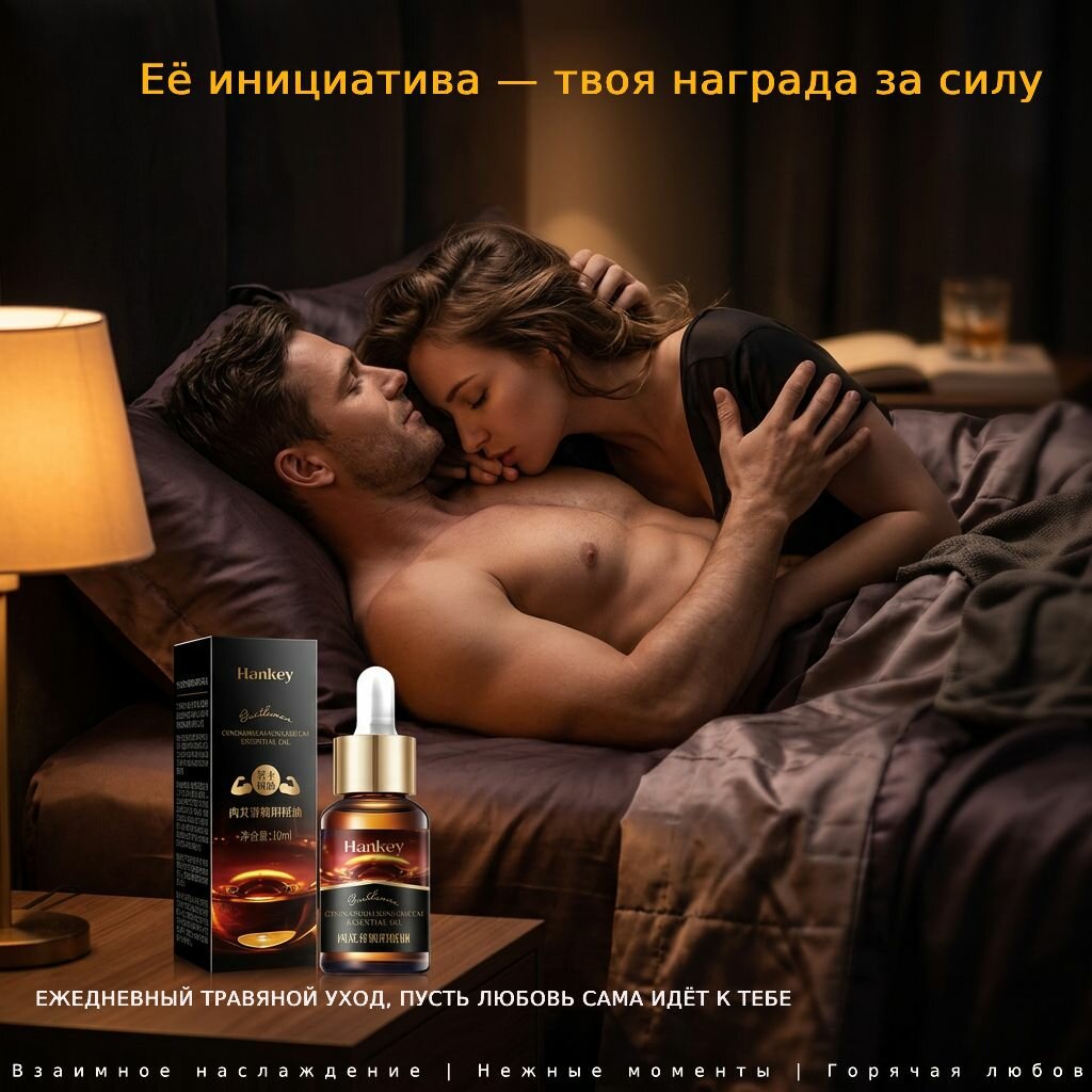 Увеличение и утолщение мужского полового члена,3 шт Эфирное массажное масло для мужчин, с экстрактом эпимедиума и цистанхе, для ухода за телом, Мужское масло для массажа интимных зон,30 мл.