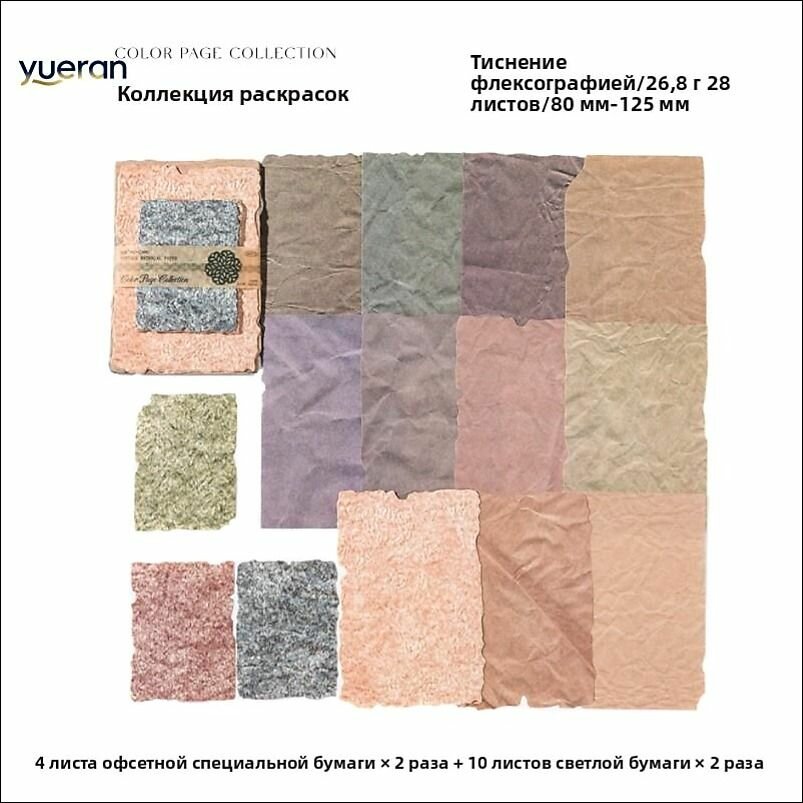 Бумага для скрапбукинга ретро, серия "Свет и тень между страниц", 28 листов, для фона и декора, своими руками
