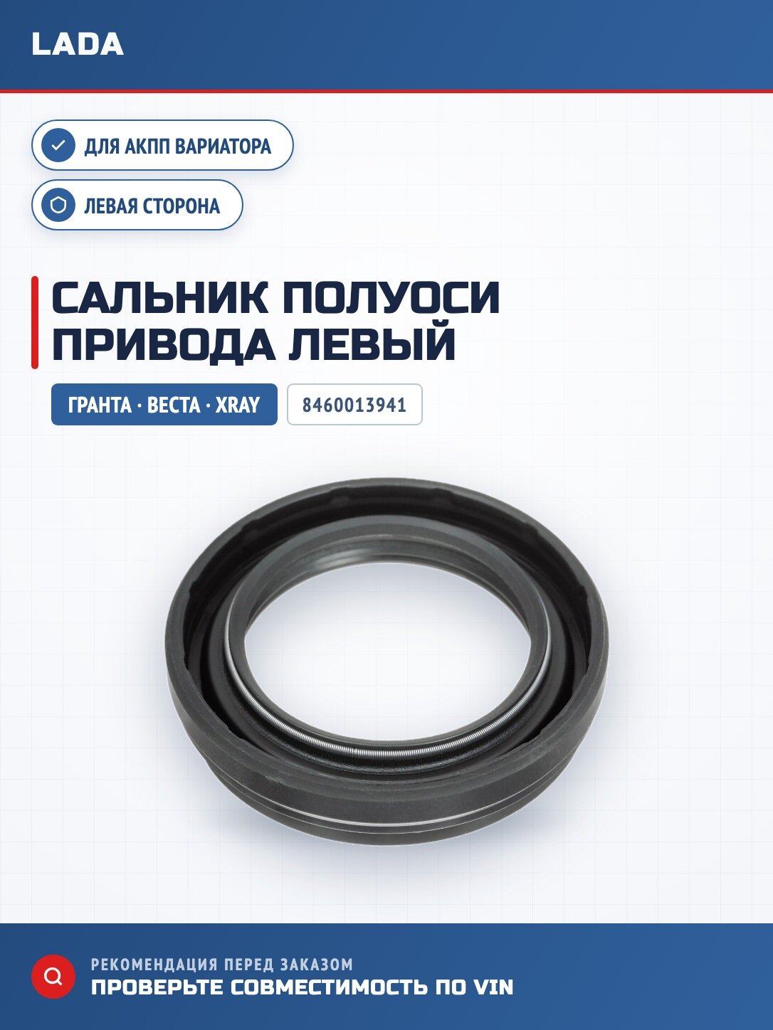 Сальник полуоси привода левый (АКПП вариатор) GRANTA, Kalina 2, Vesta, Xray