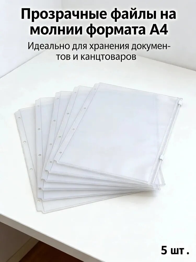 Файл A4 5 шт, 7 мкм