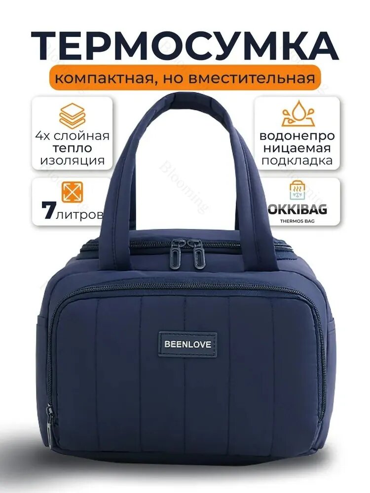 Термосумка для ланча 7 л