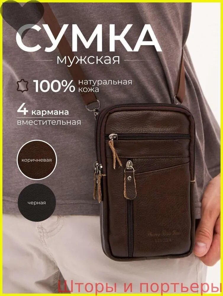 Сумка барсетка