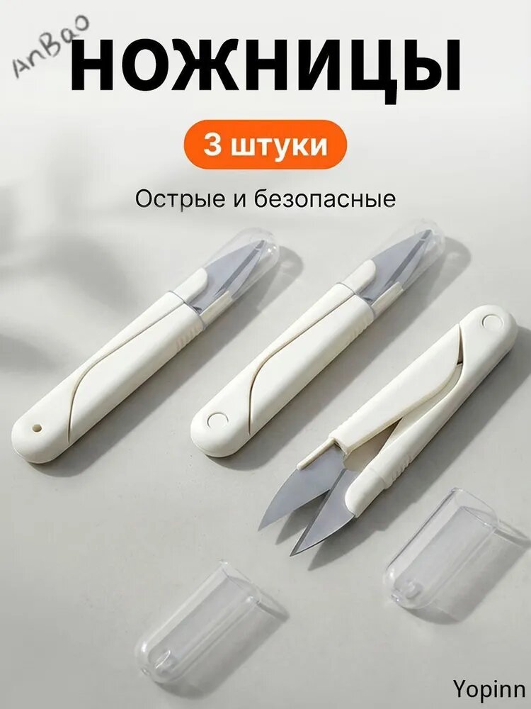 Ножницы 11 см, 3 шт.