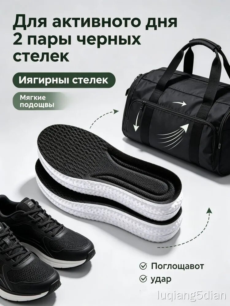 Стельки для обуви 4 шт
