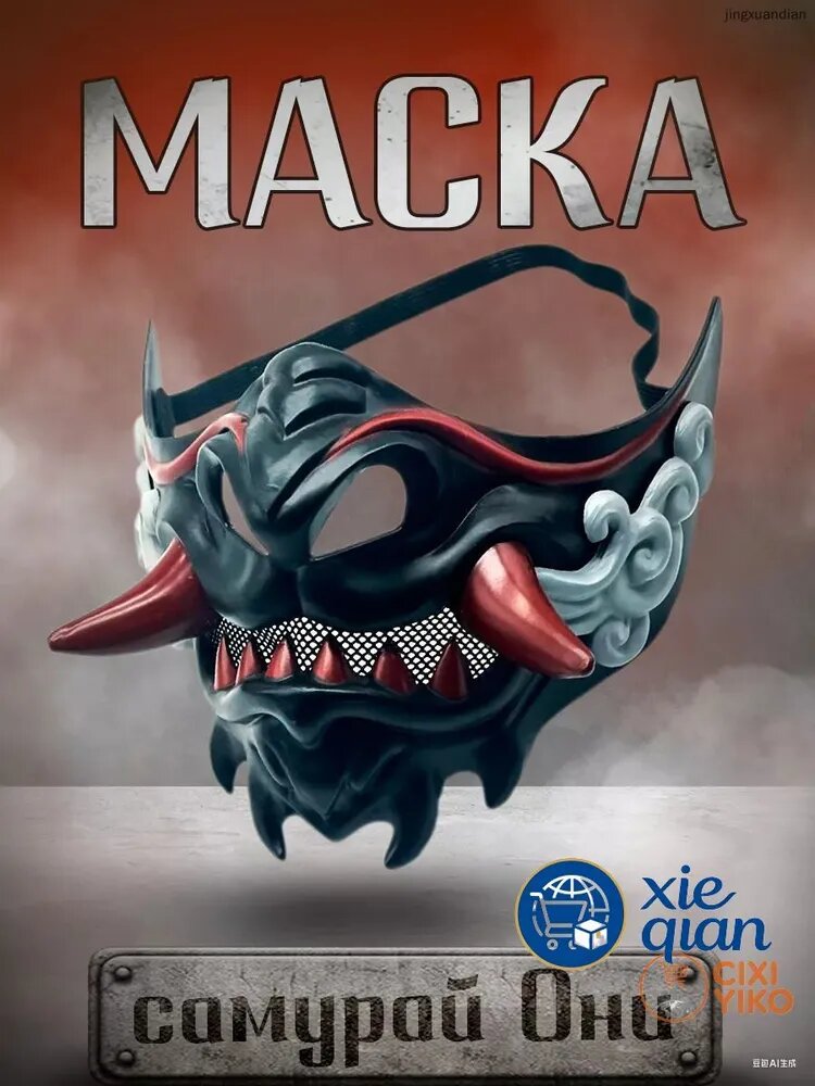 Карнавальная маска Самурай Они