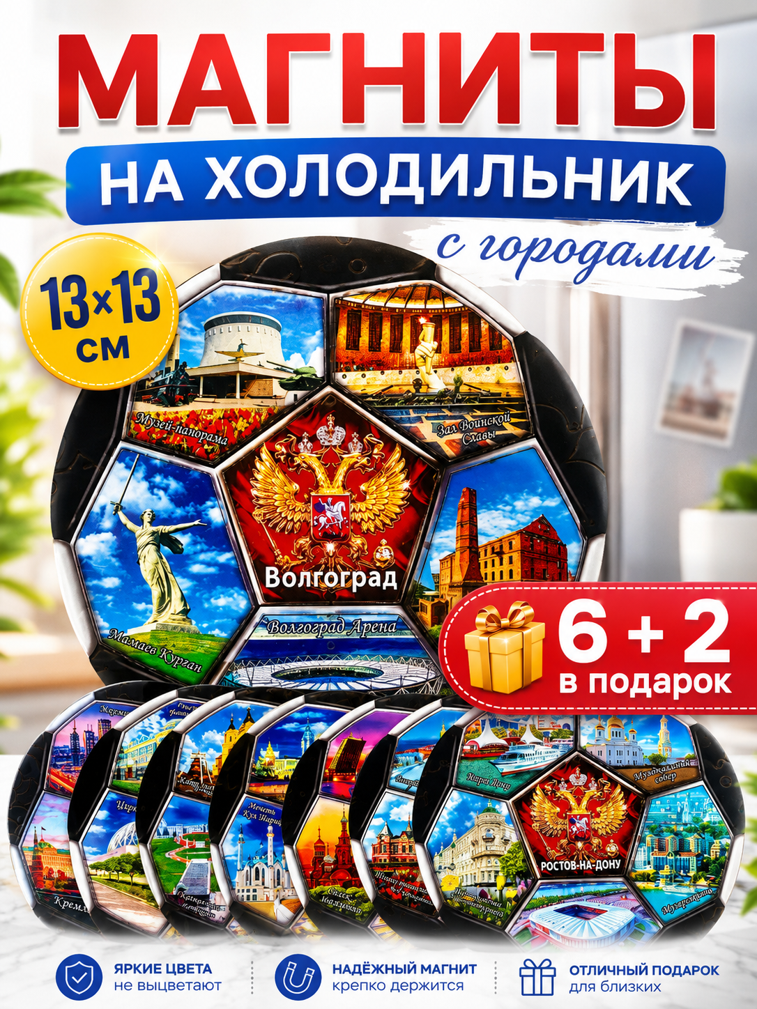Магнит сувенирный на холодильник комплект 8 шт Футбол города 13 см