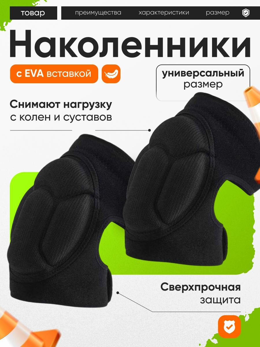 Наколенники строительные профессиональные, наколенники для волейбола