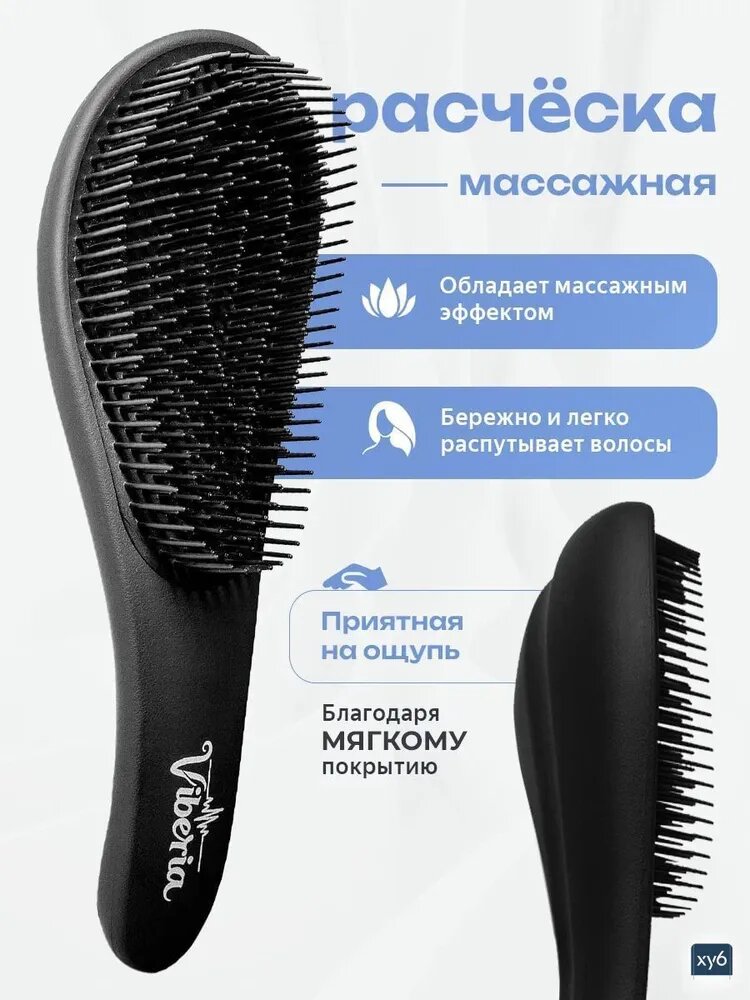 Массажная расческа для волос распутывающая кудрявые, мокрые и нарощенные волосы, черная