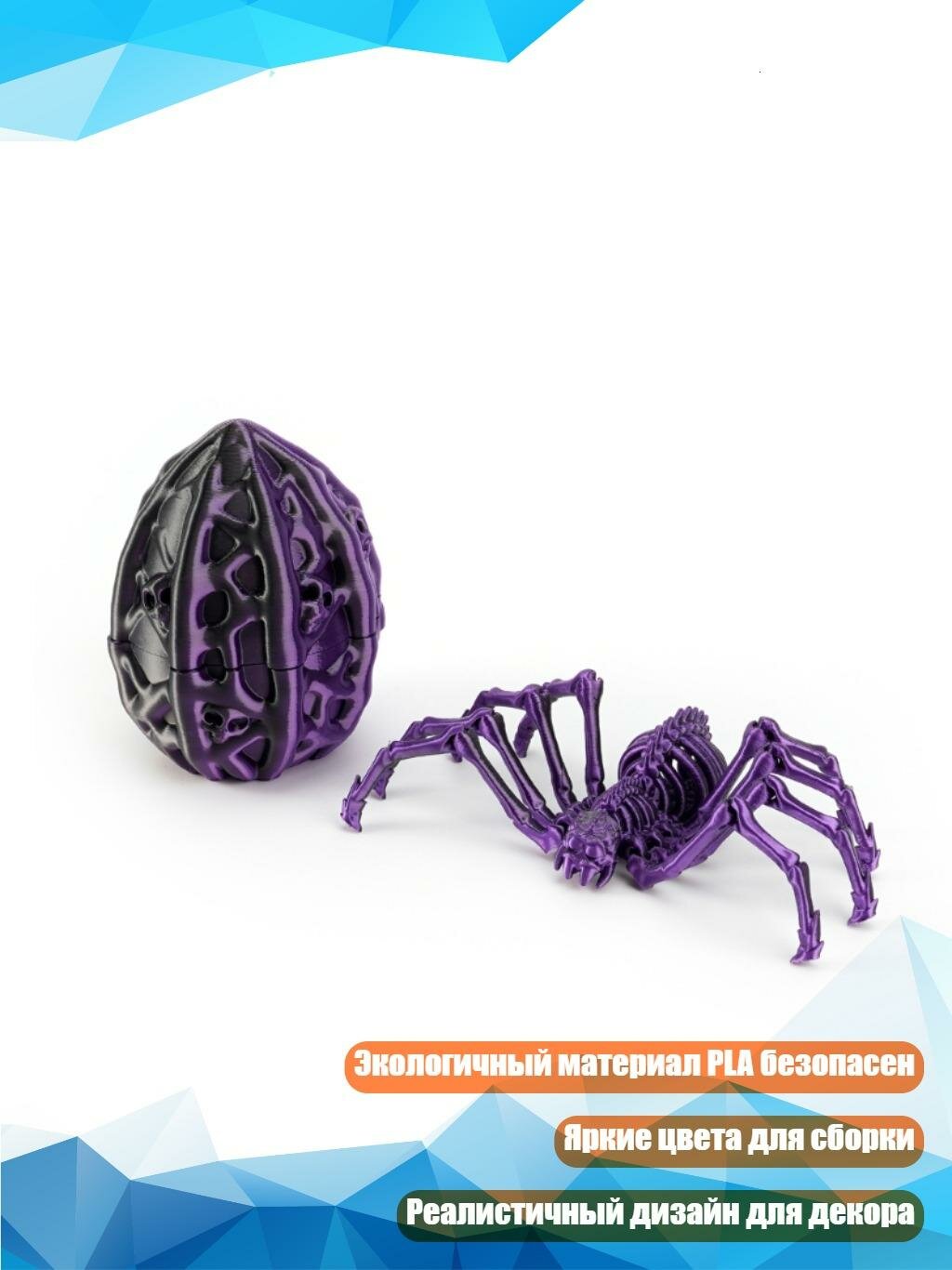 Набор 3D-печатных пауков, D