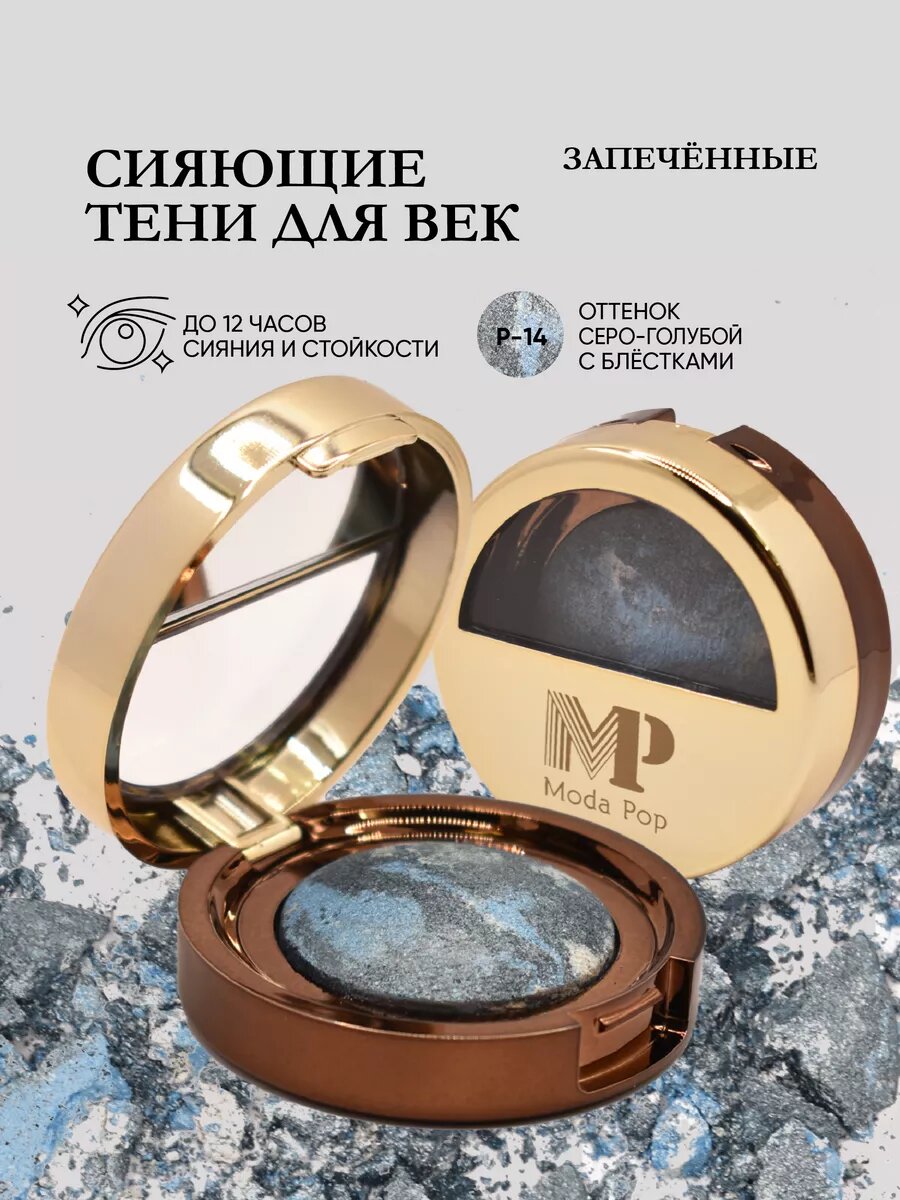 Тени для век блестящие