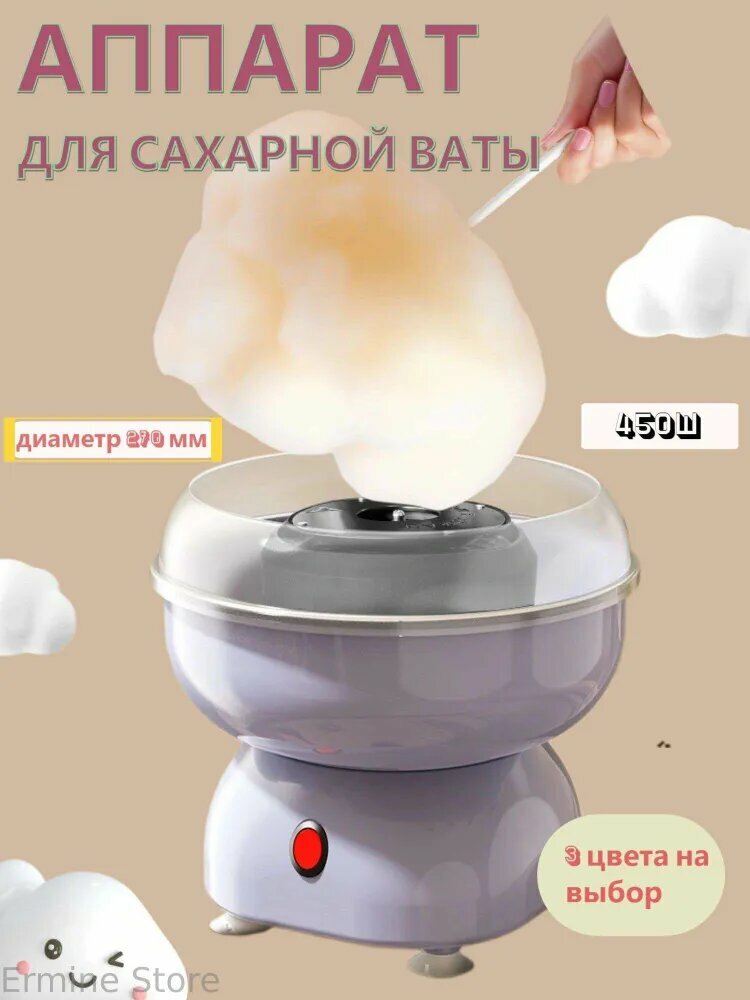 Аппарат для приготовления сладкой сахарной ваты дома
