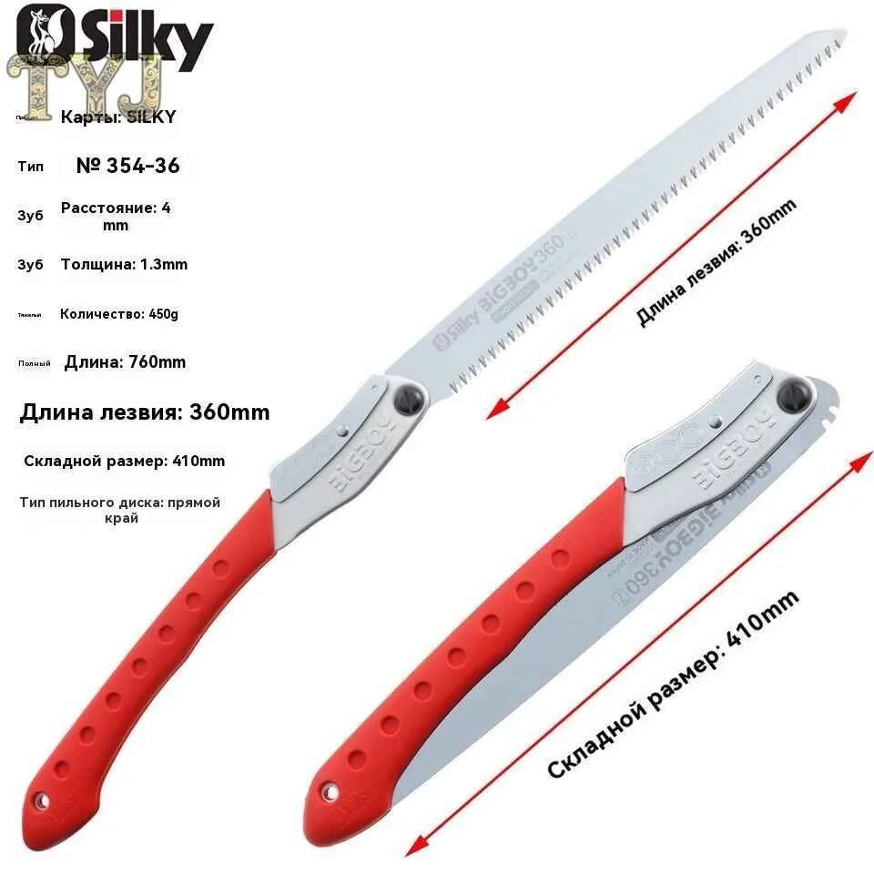 Silky BIGBOY 360 - Пила складная, длина лезвия 36 см, для туризма и сада