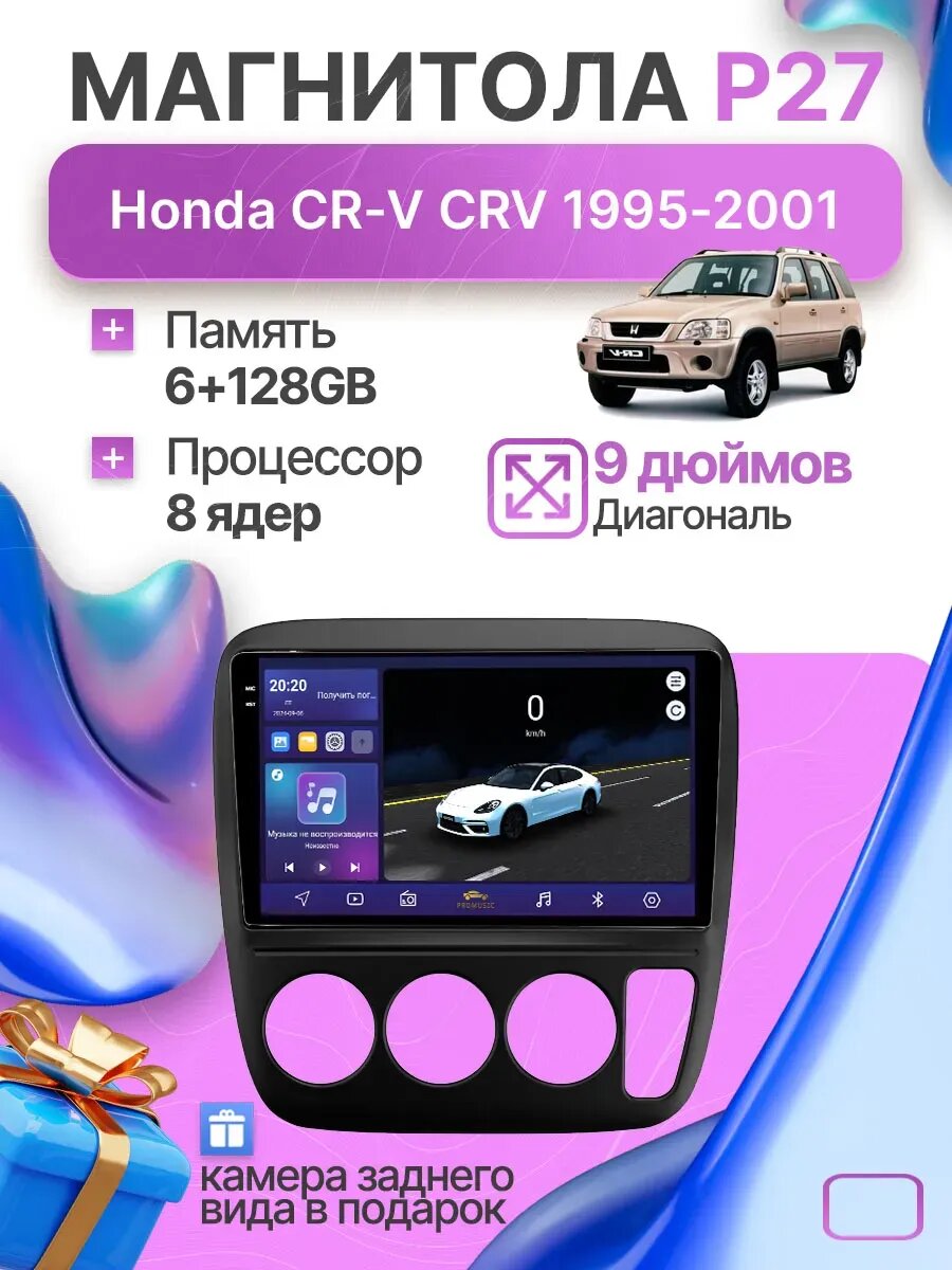 PRO MUSIC P27 Honda CR-V CRV 1995-2001 6+128гб