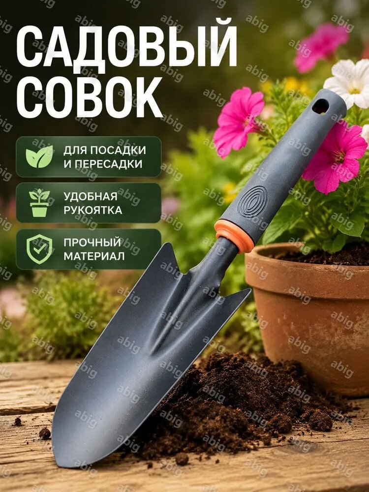 Совок садовый, Высокоуглеродистая сталь, рукоять Высокоуглеродистая сталь, 24 см