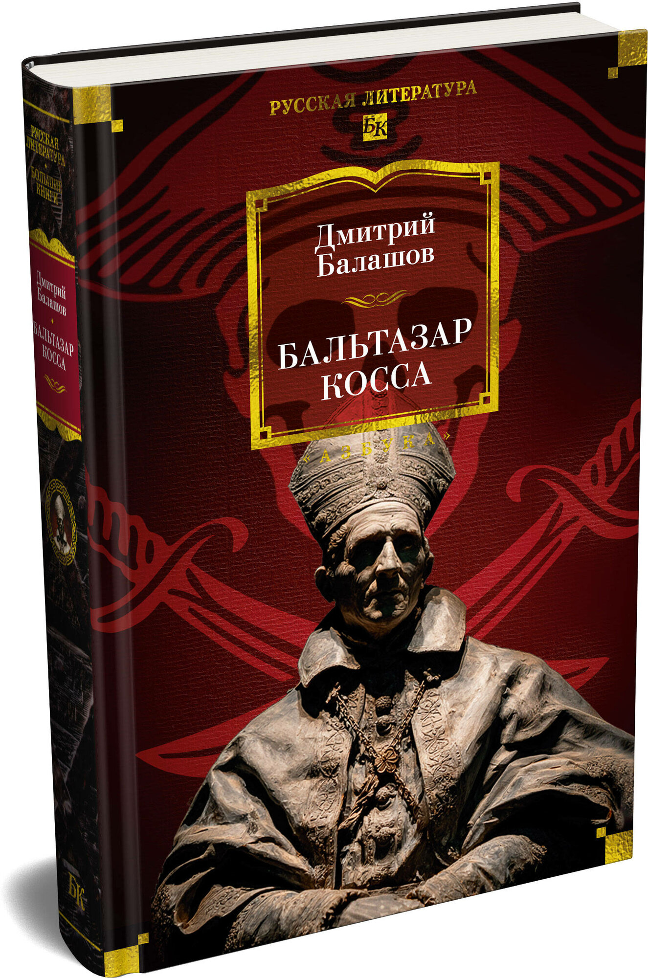 Бальтазар Косса