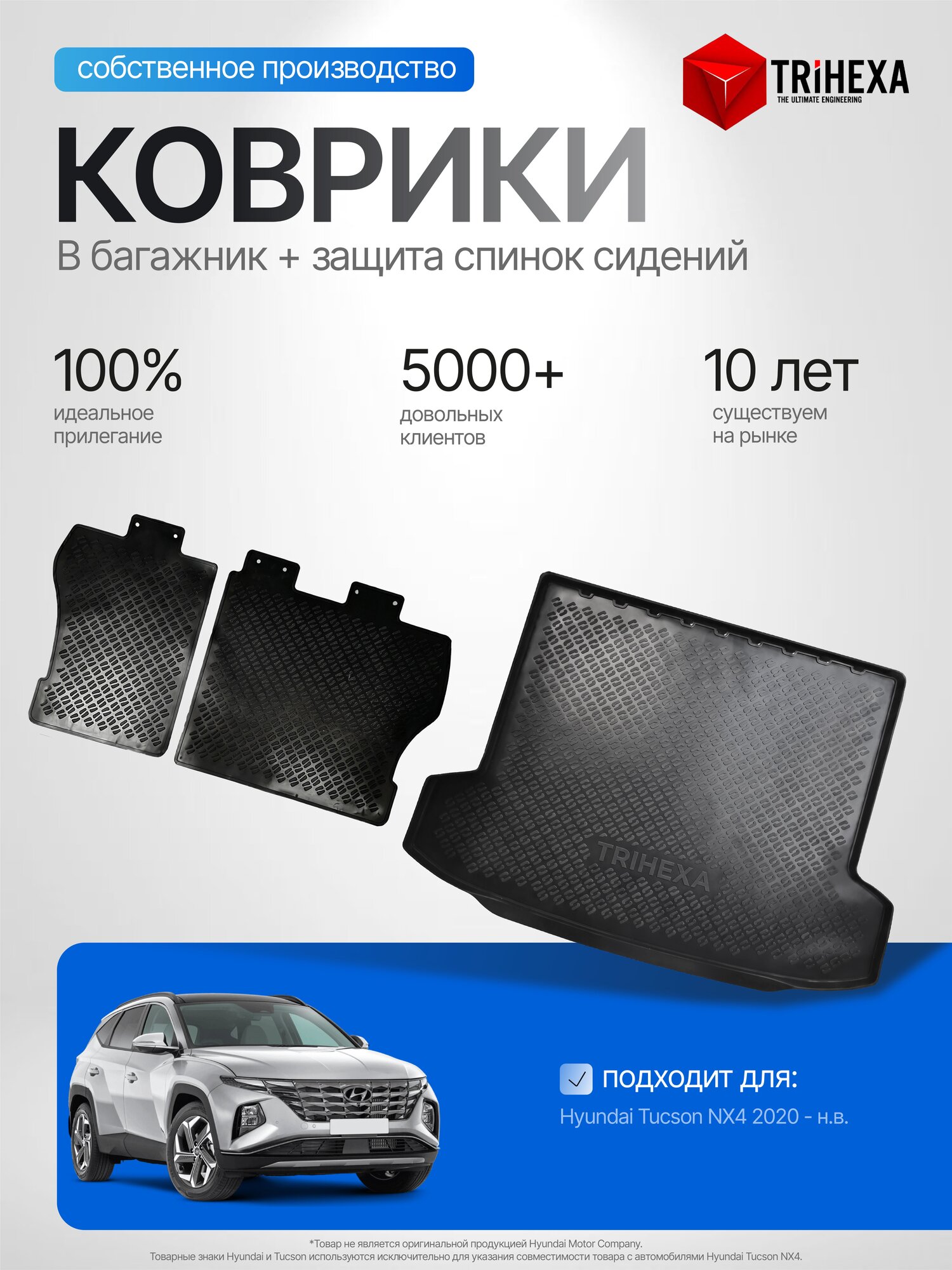 Коврик в багажник + защита спинок сидений для Hyundai Tucson 4 казахстан (2021-) LONG; Хендай Туксон 4; Хендэ; Хюндай
