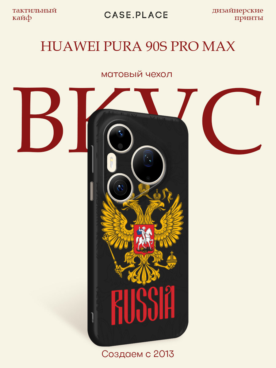 Чехол на Huawei Pura 90s Pro Max / Хуавей Пура 90s Про Макс с принтом Герб России