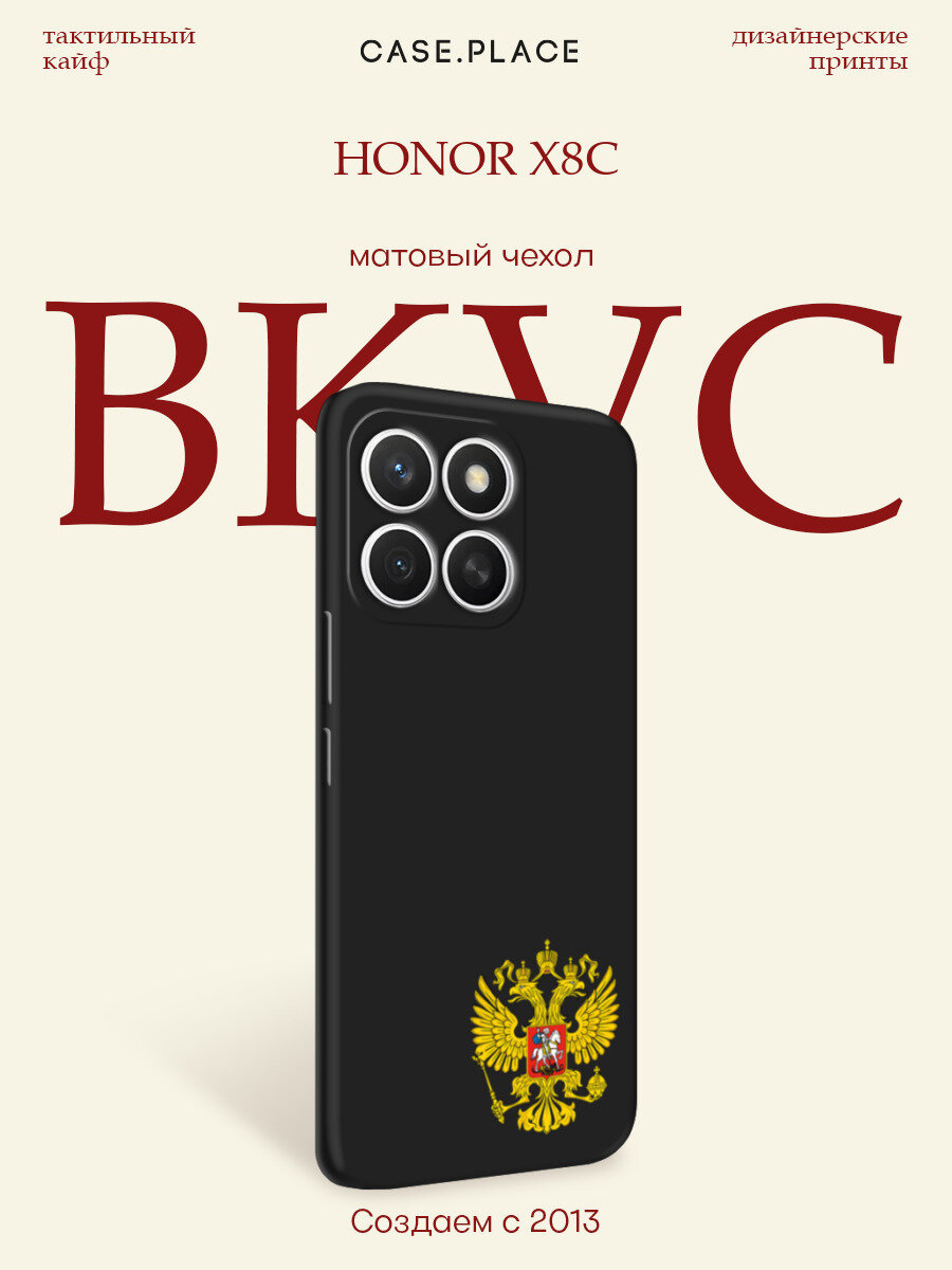 Чехол на Honor X8c / Хонор X8c с принтом Герб Российской Федерации