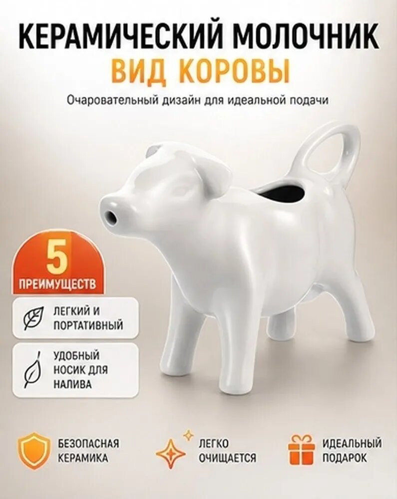 Молочник керамика цвет белый