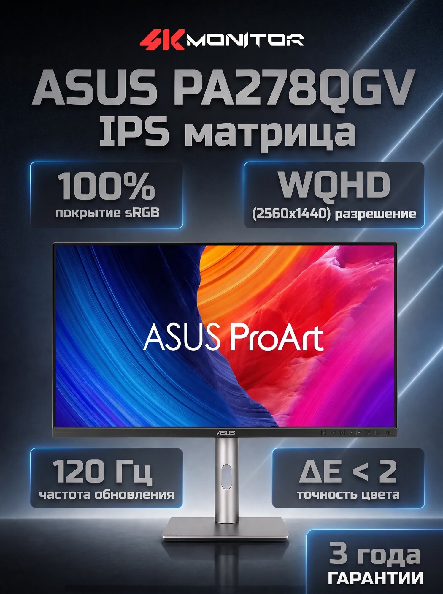 Монитор ASUS ProArt PA278QGV, IPS, 120 Гц, разрешение 2560×1440