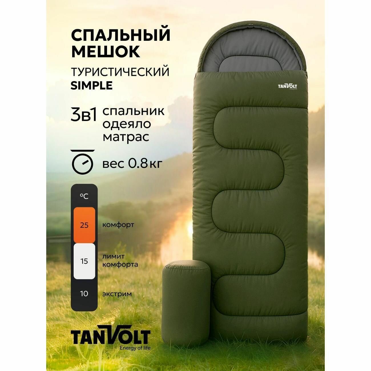 Спальный мешок туристический кемпинговый, одеяло в палатку для похода, кемпинга, рыбалки и охоты Simple+