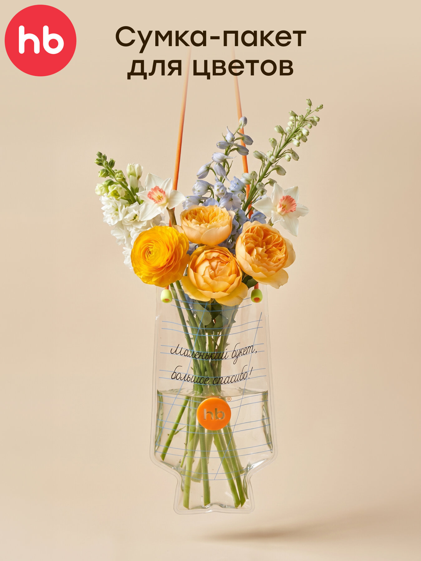 40119, Плайм пакет Happy Baby, упаковочный пакет для цветов, 26,8х11,5, прозрачный