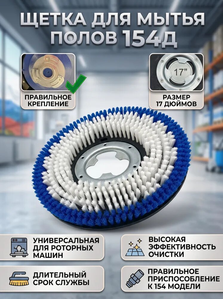 Щетки на однодисковую роторную машинку