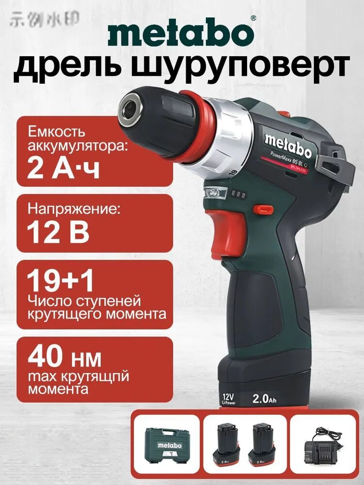 Дрель-шуруповерт Metabo 12В, 40 Н м, 2А ч (PowerMaxx BS BL Q)