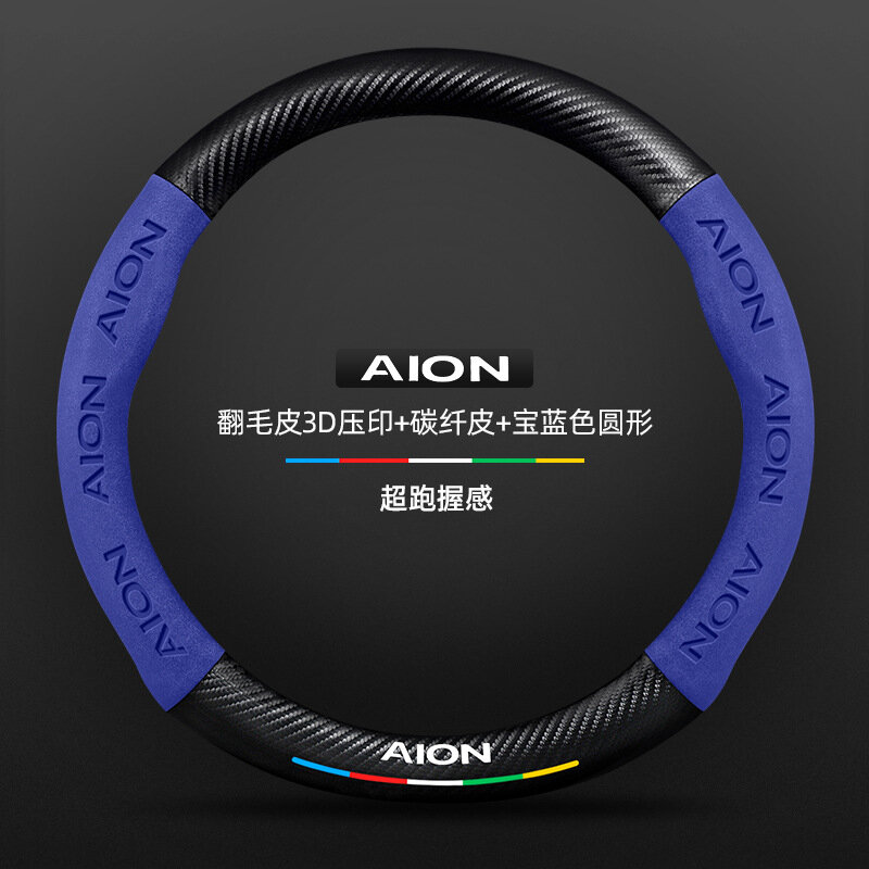 Углеродное волокно и шерстяная накладка на рулевое колесо для GAC Aion GE3 2017-2020, бирюзовая без логотипа