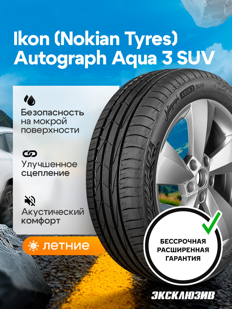 Летняя шина Ikon (Nokian Tyres) Autograph Aqua 3 215/55 R16 97W XL