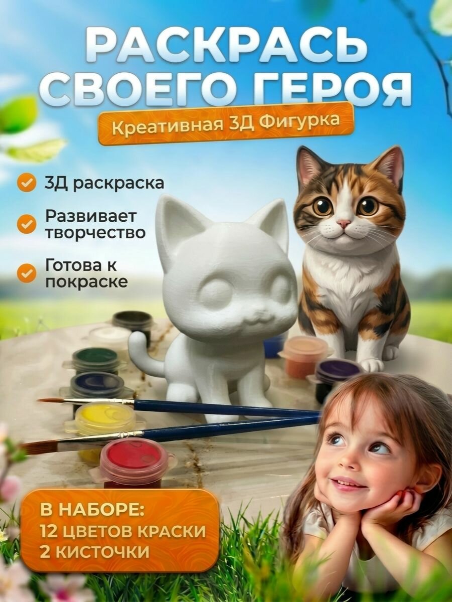 3D раскраска кот творческий набор