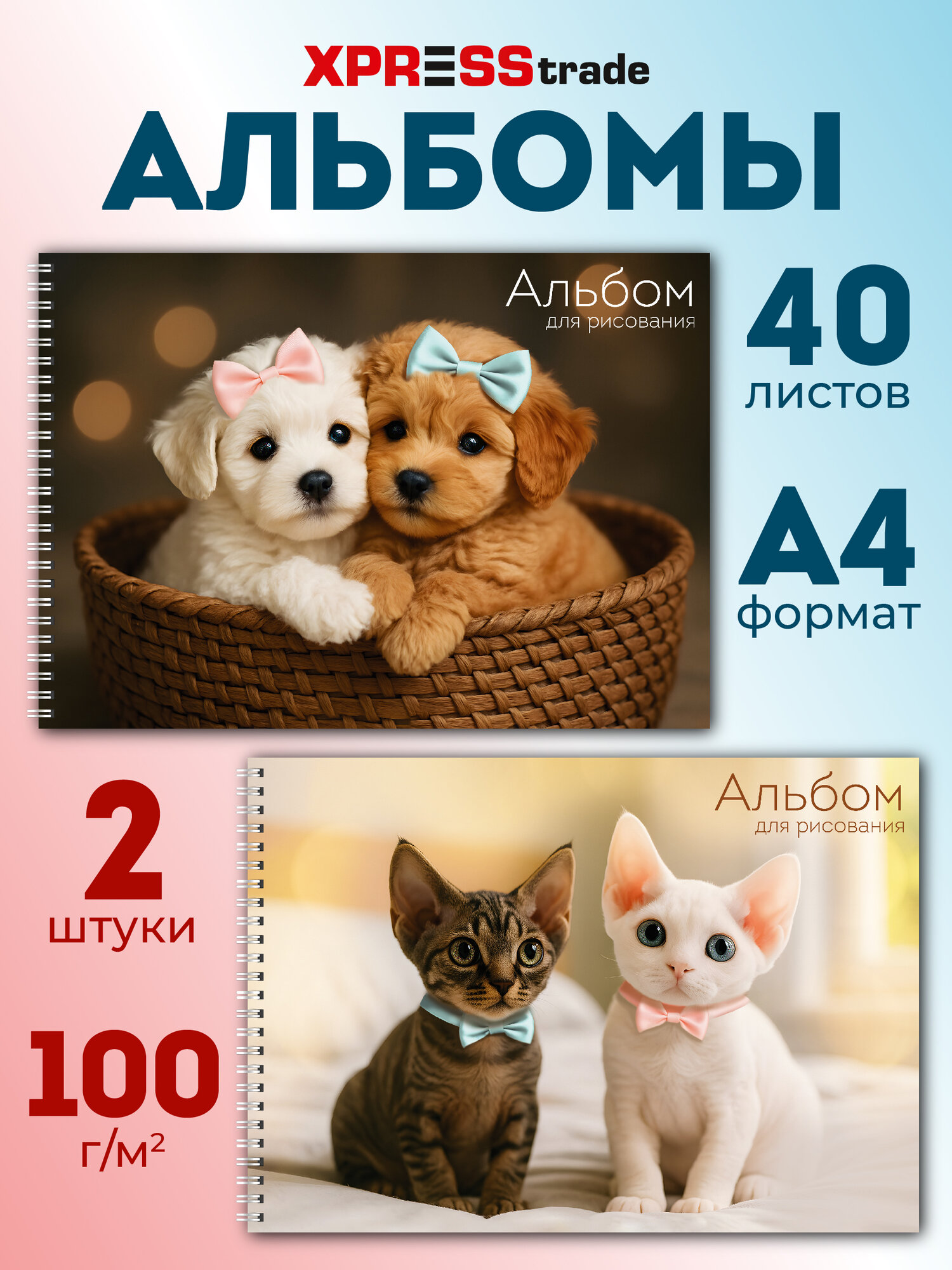 Альбом для рисования детский для мальчика и девочки 40 листов для малышей на пружине а4 набор