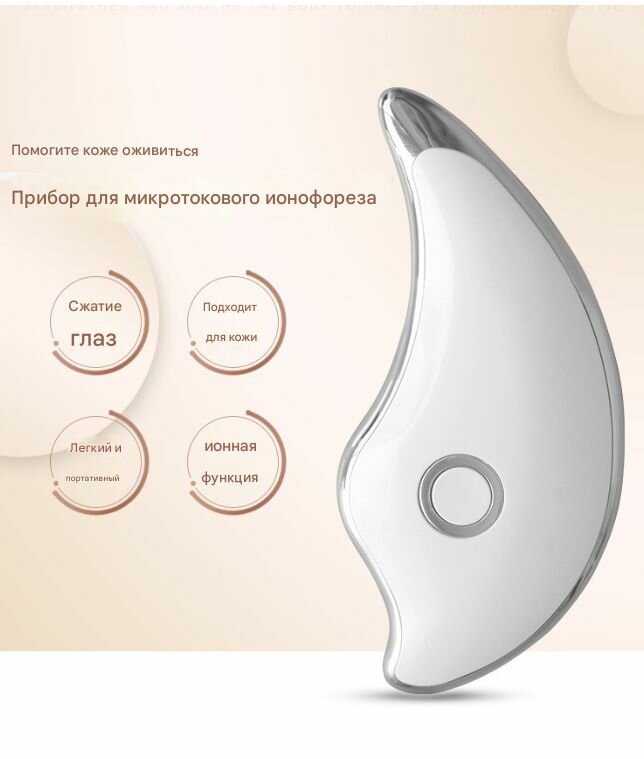 Косметологический комбайн