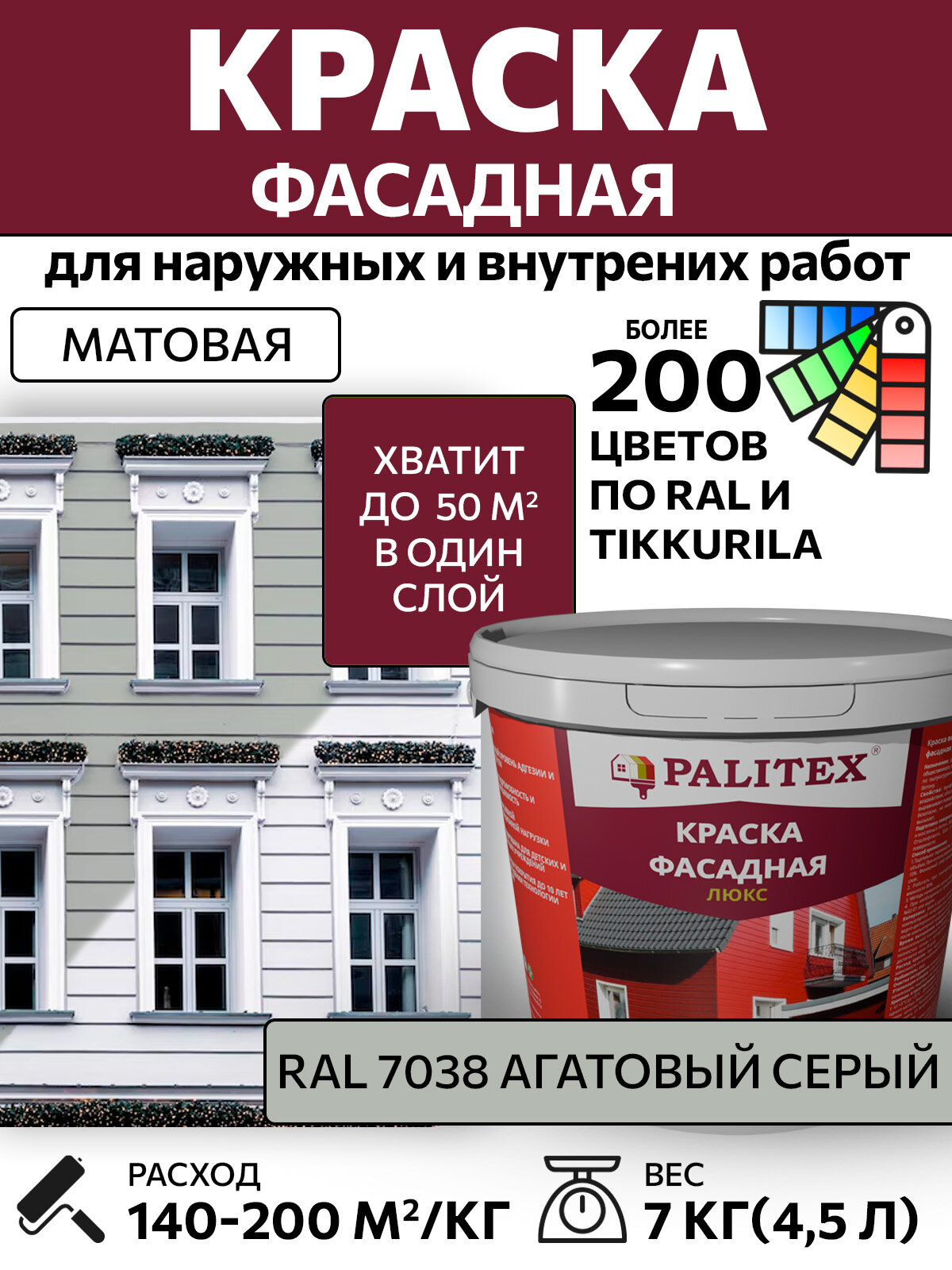 Краска водно-дисперсионная акриловая фасадная PALITEX люкс RAL 7038 Цвет Агатовый серый 7 кг