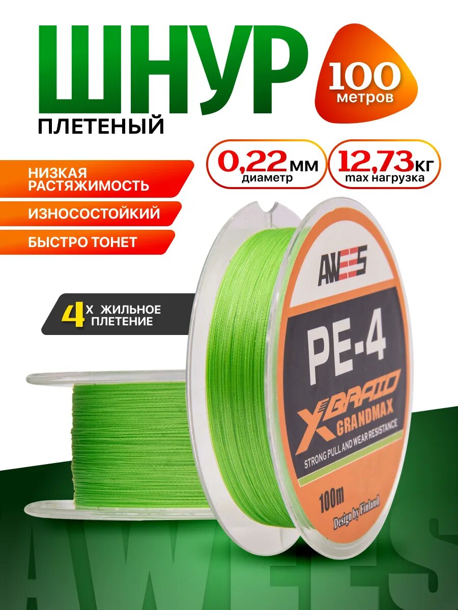 Леска плетенка шнур для рыбалки 4х жильный