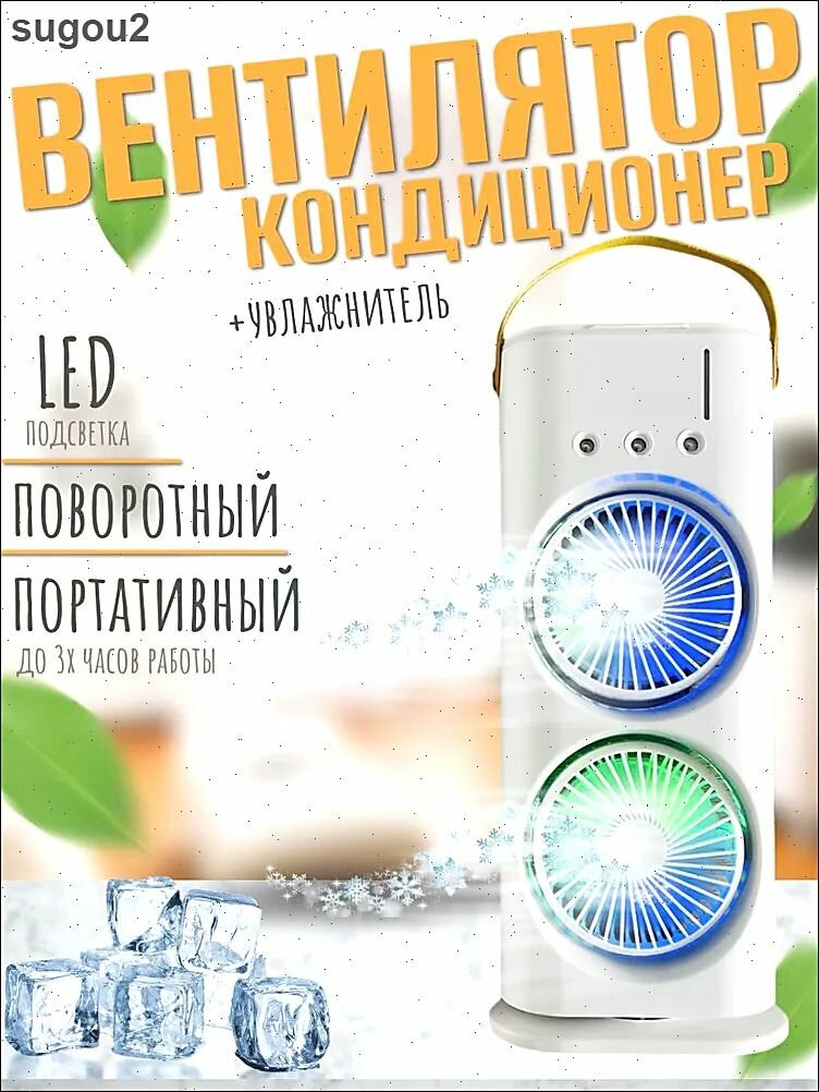 Портативный настольный мини-кондиционер В07 с автоповоротом аккумуляторный, белый автоповорот аккумуляторный белый