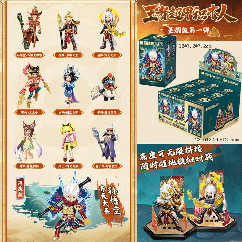 Honor of Kings Super Armor Star Level слепой бокс случайная фигурка, официальная коллекционная, комплект из 9 штук
