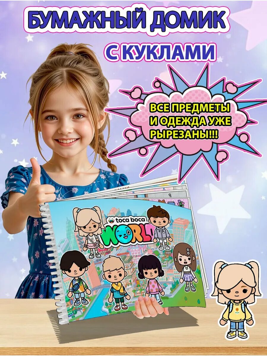 Бумажный домик с куклами и одеждой (уже вырезано)