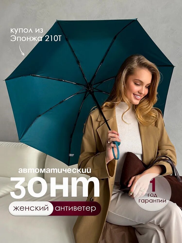 Зонт