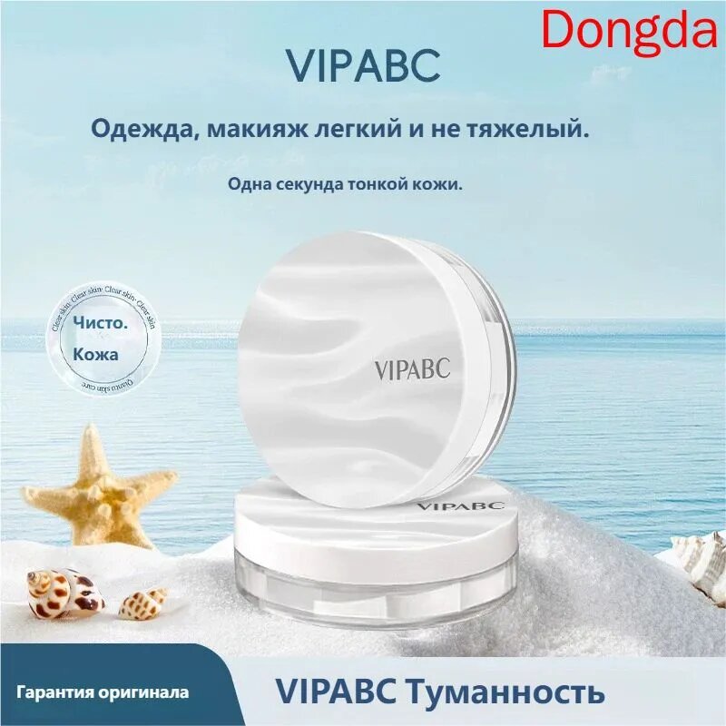 Рассыпчатая пудра VIPABC с эффектом влажной кожи, водо-пудра Hydro-Touch, естественное покрытие без пудрового эффекта, не сушит, увлажняющая фиксация макияжа