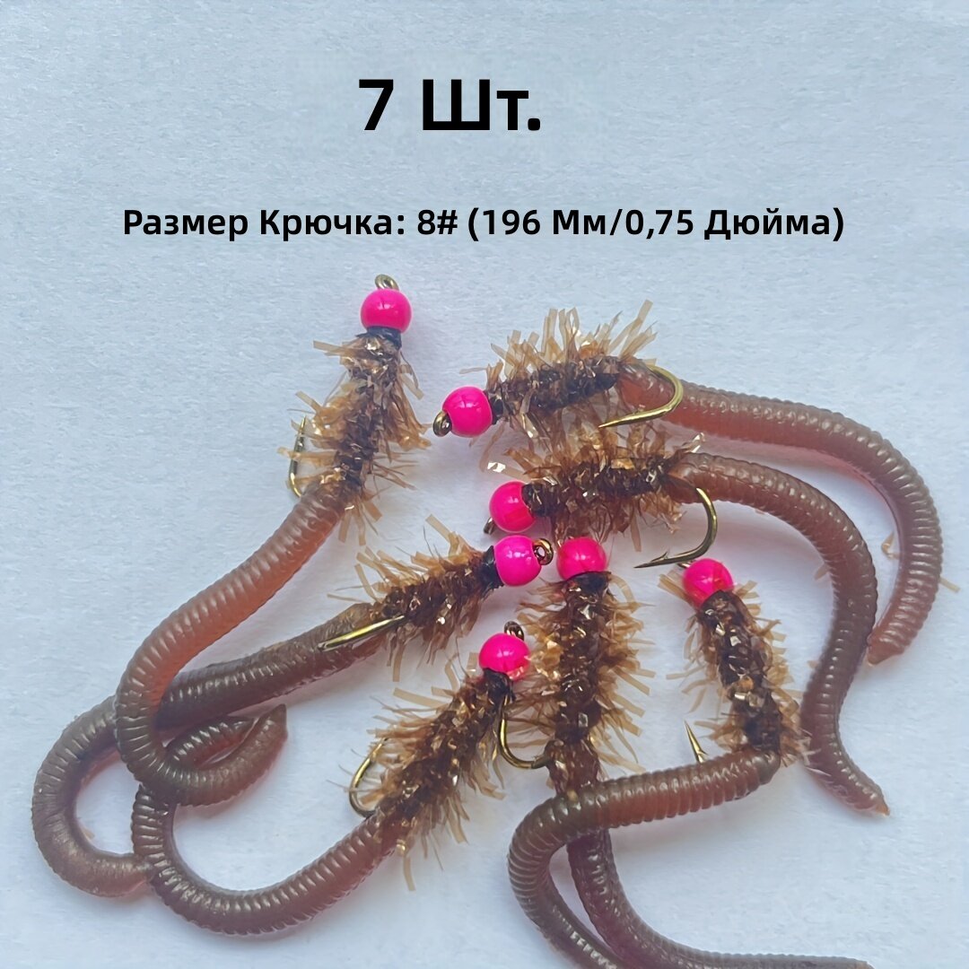 7 шт. имитации червей-насадок для ловли форели, стальноголового лосося, окуня, карпа и другой пресноводной рыбы, коричневые, модель №8