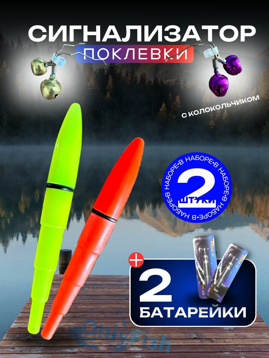Сигнализаторы поклевки электронные с двумя колокольчиками для спиннинга и фидера