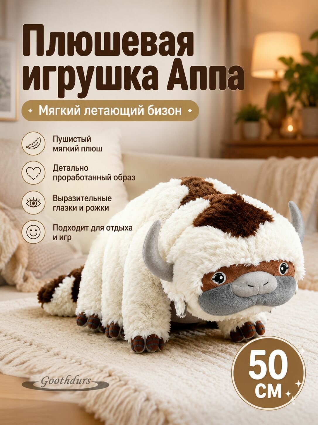 Мягкая игрушка "Аппа" Бизон-Постоянно обновляйте продукты и повышайте качество обслуживания.
