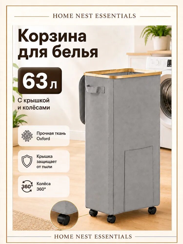 Корзина для белья HomeNest Essentials, складная, на колёсиках