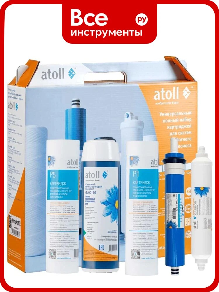 Набор картриджей Atoll №103 stda ATECRT423