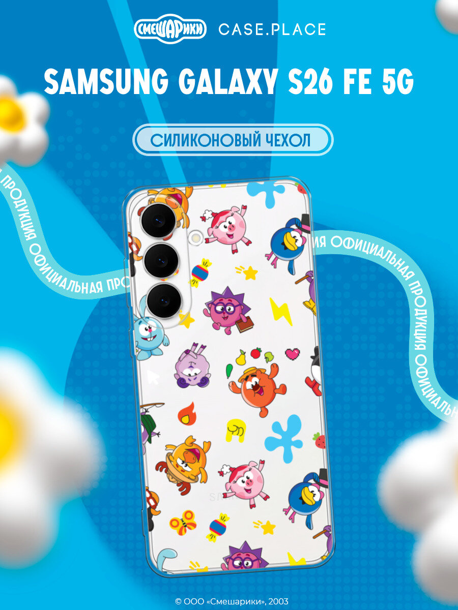 Чехол на Samsung Galaxy S26 FE 5G / Самсунг S26 FE 5G с принтом Смешарики. Паттерн Смешарики с пинами, прозрачный