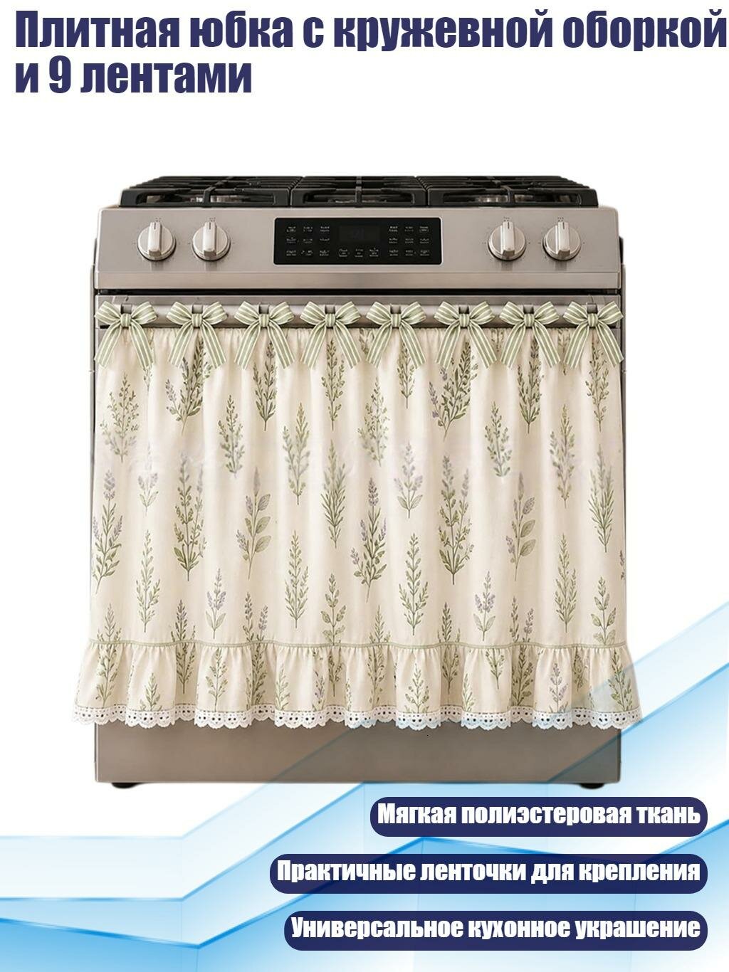Плитная юбка с кружевной оборкой и 9 лентами, H