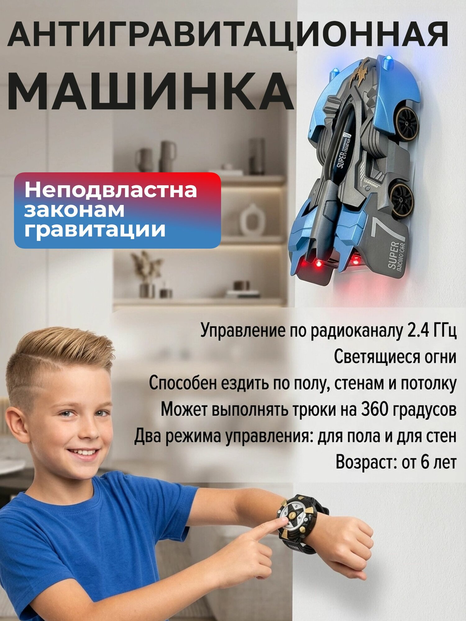 Антигравитационная машинка на пульте управления для мальчика ездит по стенам и потолку